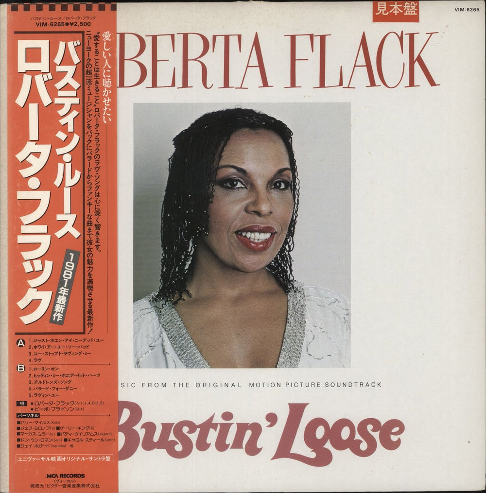Roberta Flack Bustin' Loose Japanese Promo Vinyl LP — RareVinyl.com