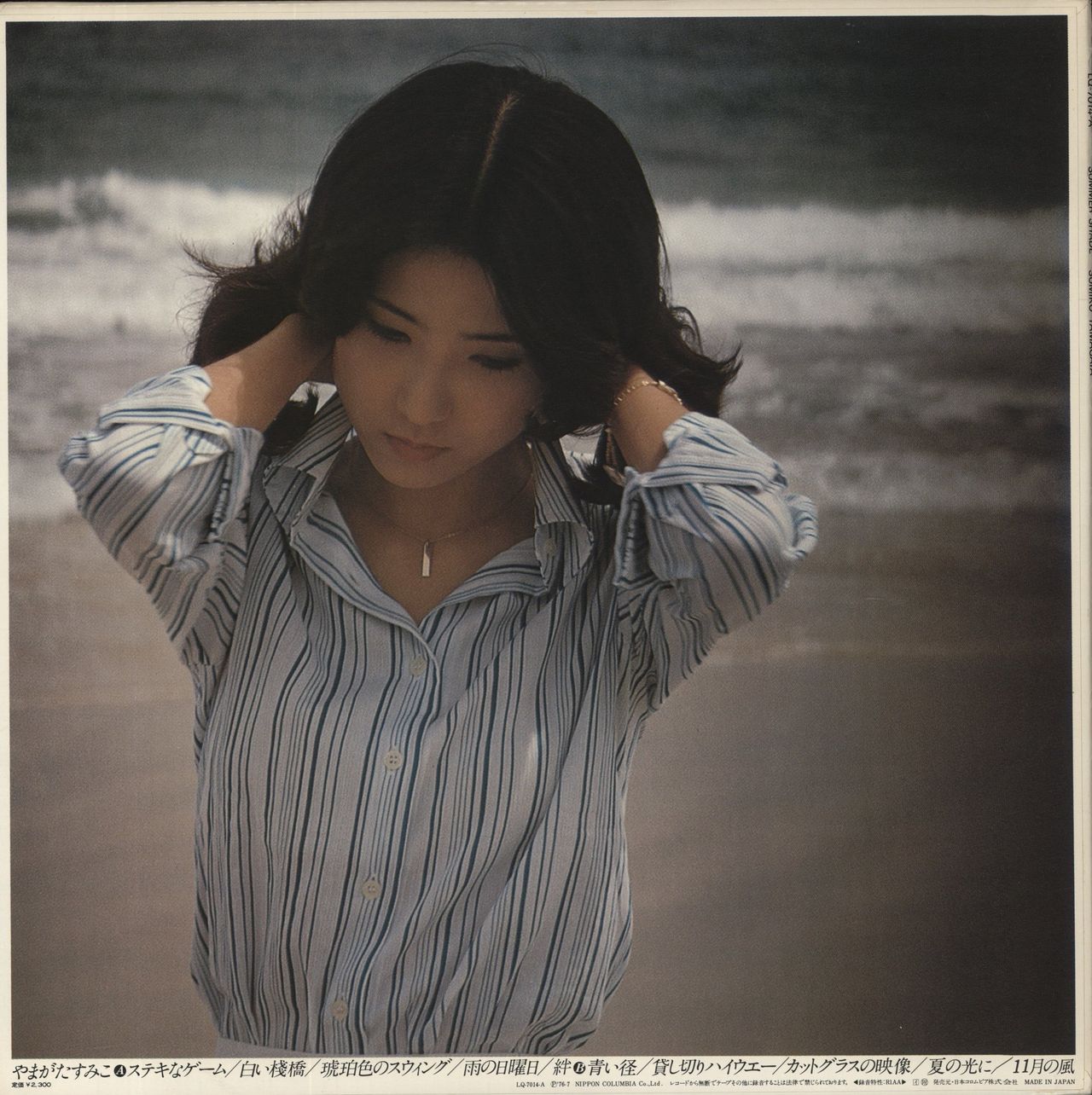 Sumiko Yamagata Summer Shade Japanese Vinyl LP — RareVinyl.com
