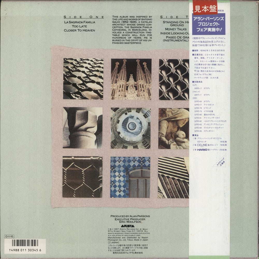 The Alan Parsons Project Gaudi Japanese Promo Vinyl LP — RareVinyl.com