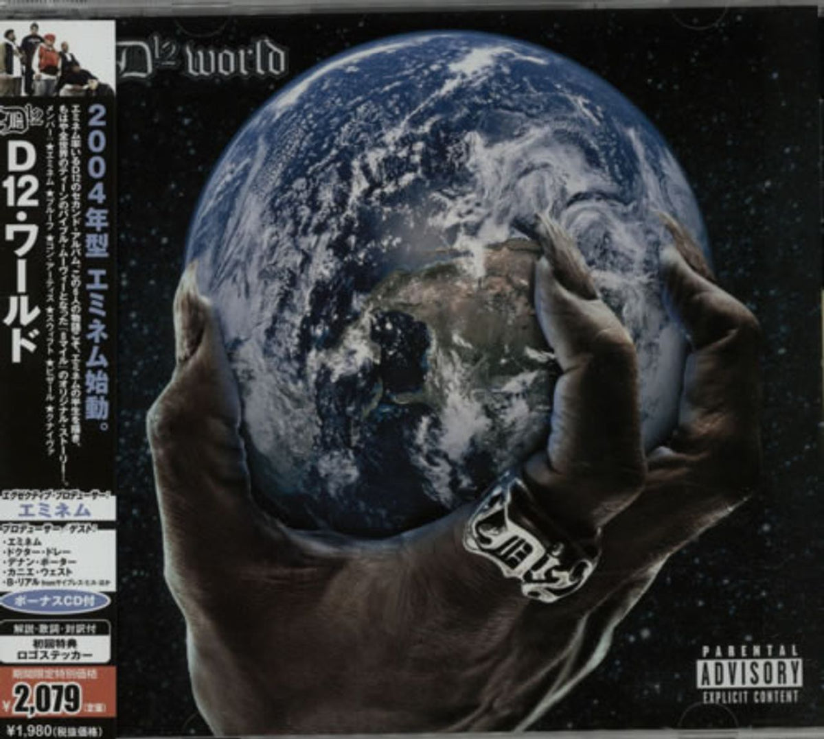 D12 D12 World Japanese Promo 2-CD album set — RareVinyl.com
