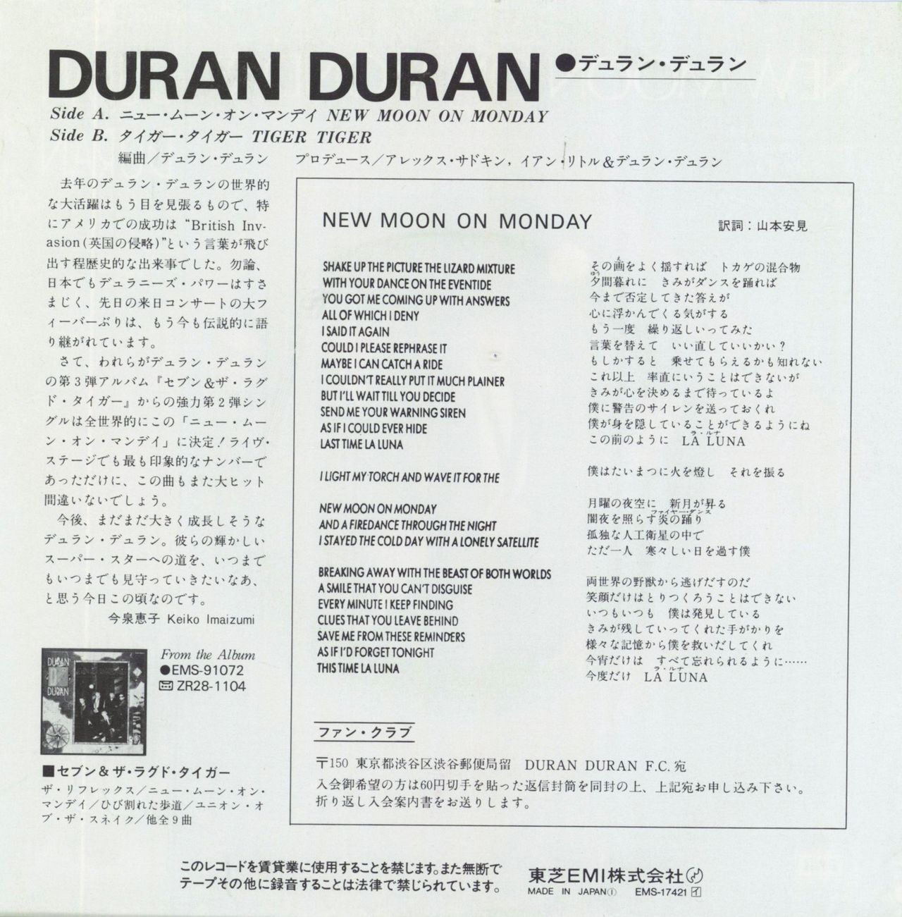 Duran Duran New Moon On Monday Japanese 7" vinyl — RareVinyl.com