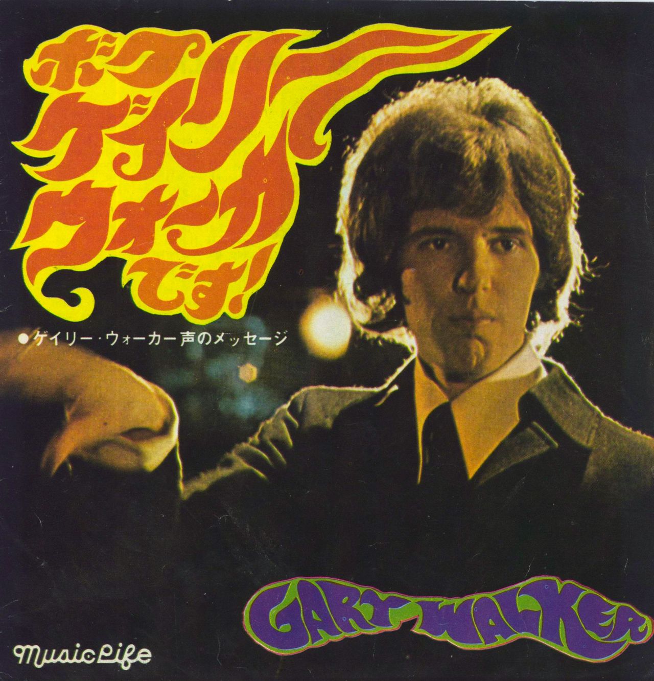 Gary Walker Minasan Konnichiwa Gary Walker Desu Japanese 7" vinyl — RareVinyl.com