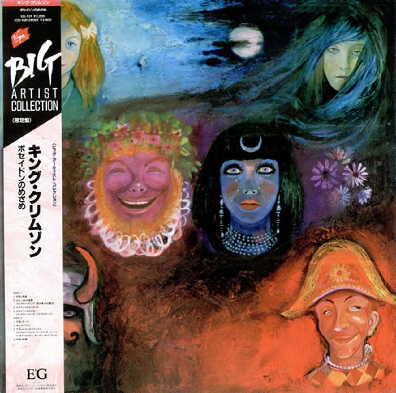 King Crimson In The Wake Of Poseidon Japanese Vinyl LP — RareVinyl.com