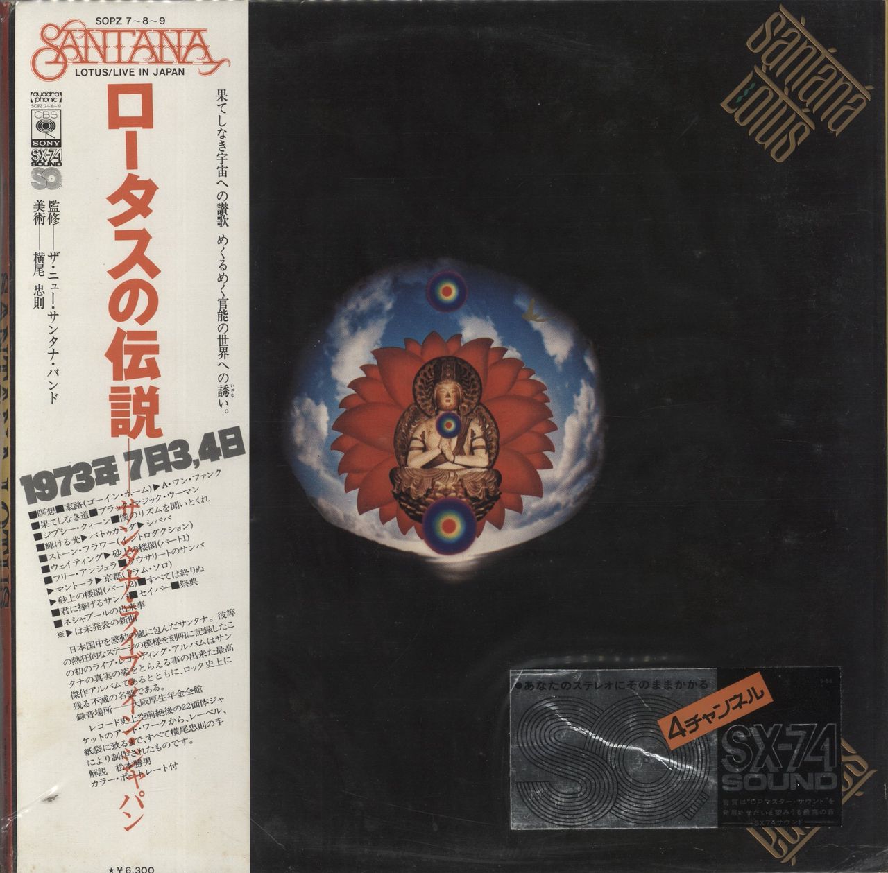 Santana Lotus - 1st - Quadraphonic - Complete Japanese 3-LP vinyl set — RareVinyl.com
