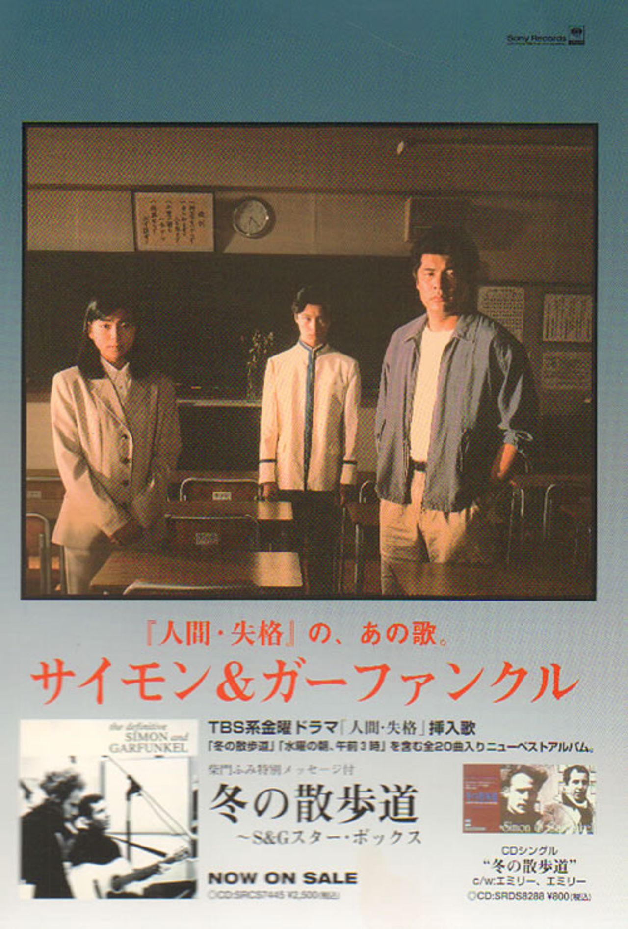 Simon & Garfunkel Old Friends & The Definitive - Two Handbills Japanes — RareVinyl.com