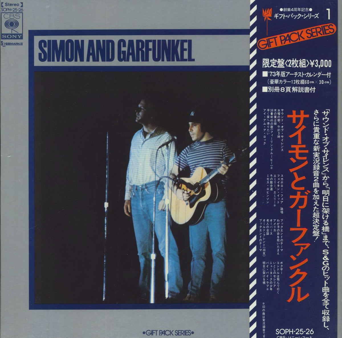 Simon & Garfunkel Simon & Garfunkel - Gift Pack Series Japanese Vinyl — RareVinyl.com
