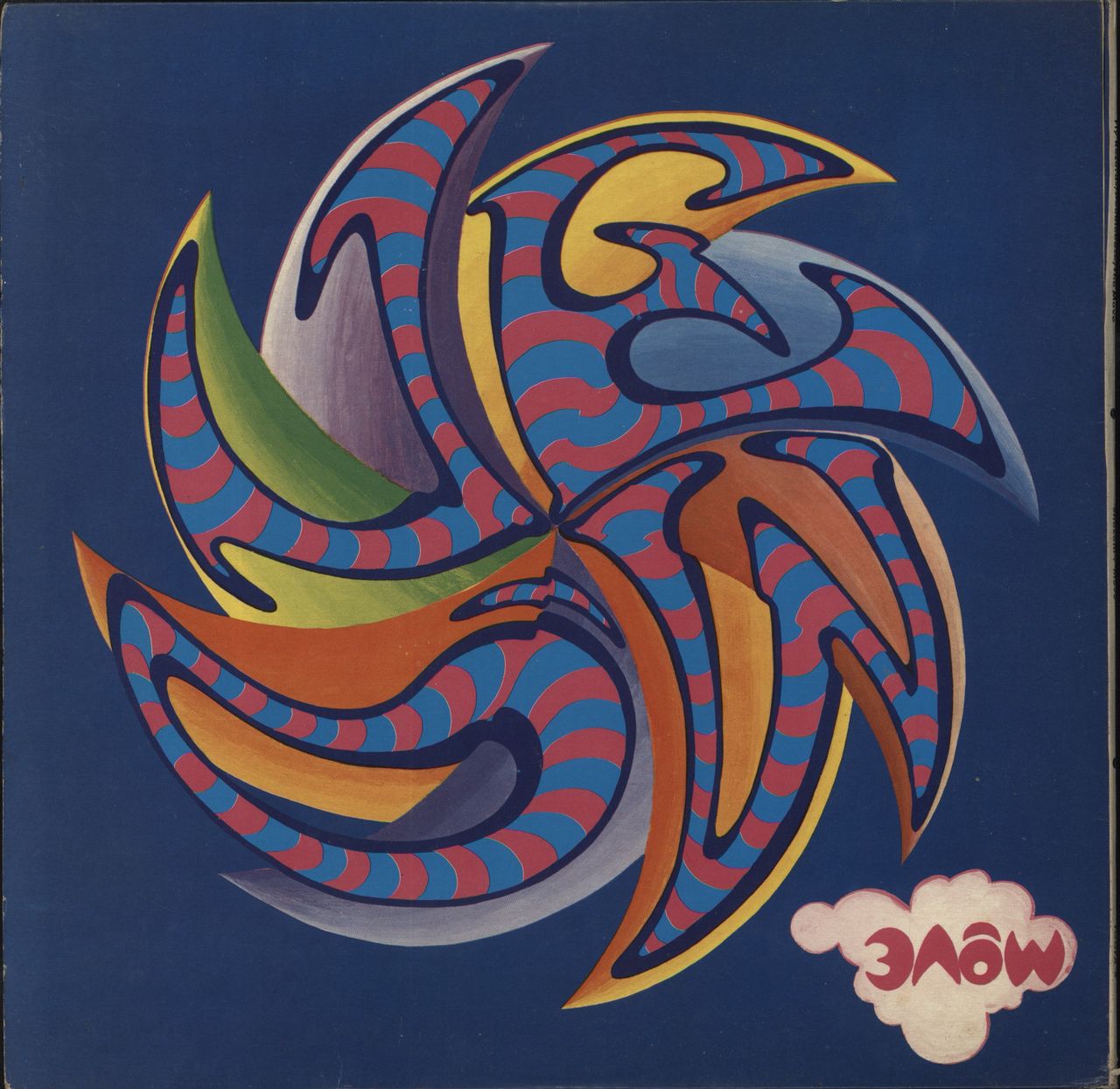 The Move Shazam / Move UK 2-LP vinyl set — RareVinyl.com