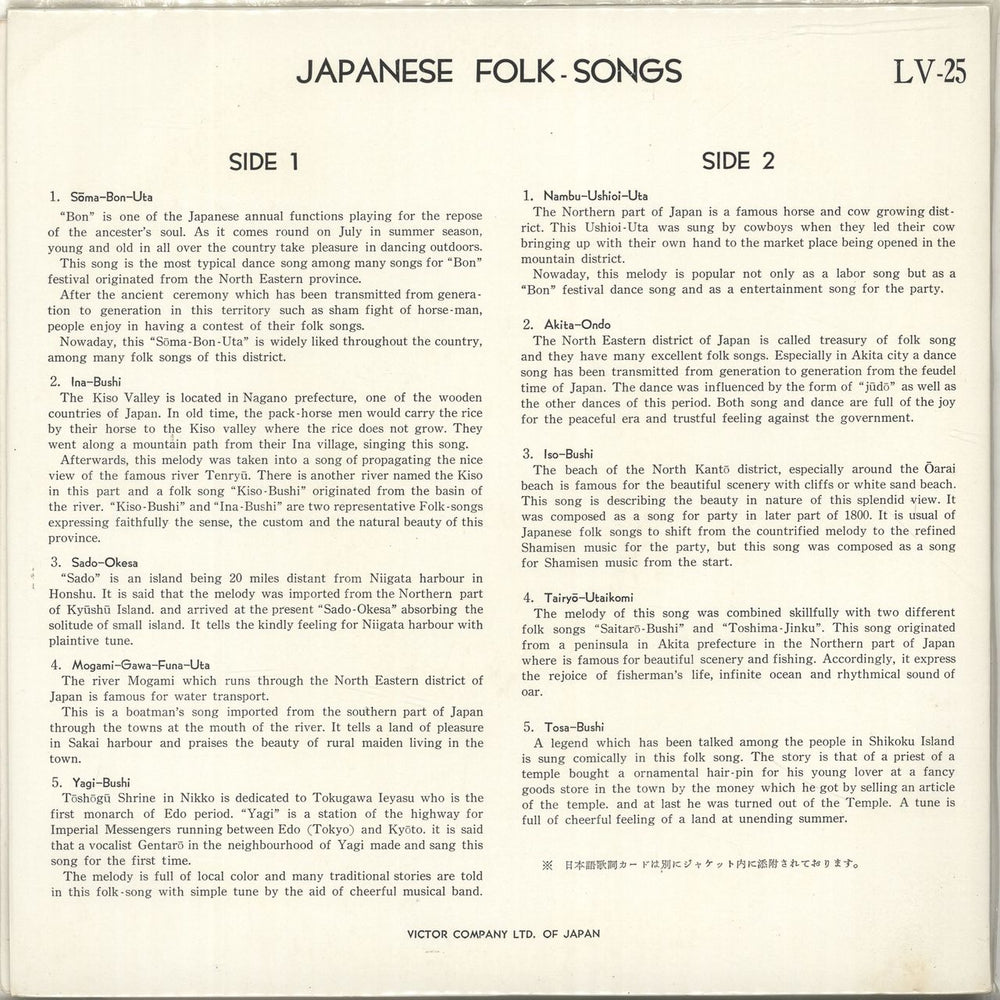 Various-World Music Japanese Folk-Songs Japanese 10" vinyl — RareVinyl.com